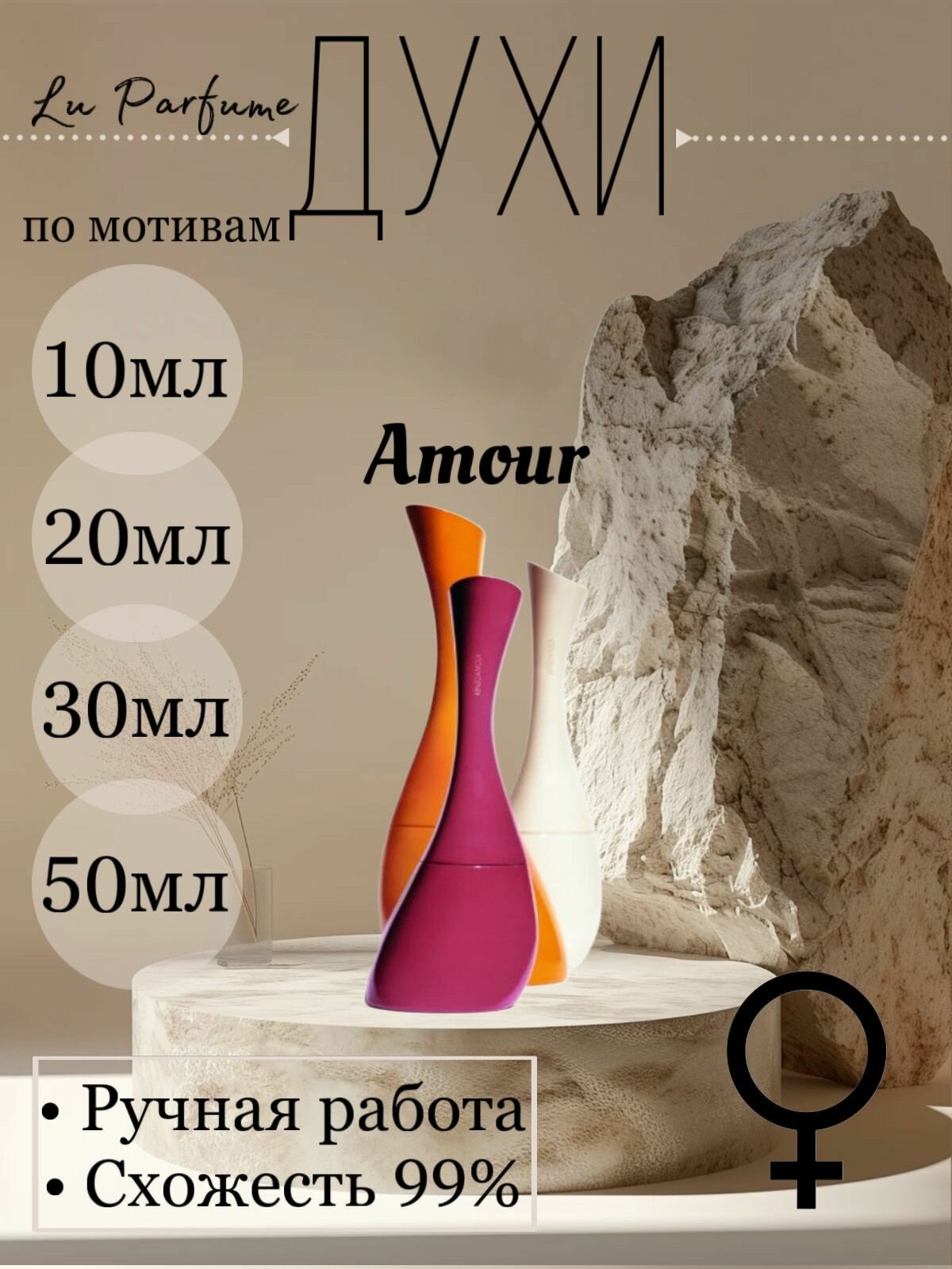 Духи ручной работы по мотивам 'Amour', Кензо, для женщин Lu Parfume