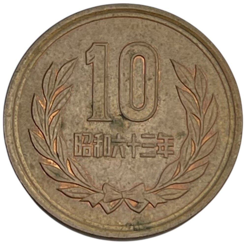 Япония 10 йен 1988 г. (J-SE 63)