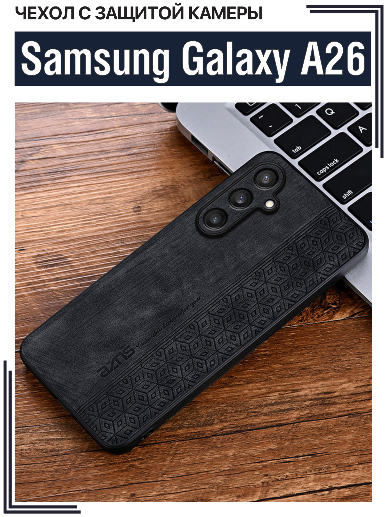 Чехол для Samsung Galaxy A26 кожаный с тиснением / Самсунг А26 с защитой камеры (черная)