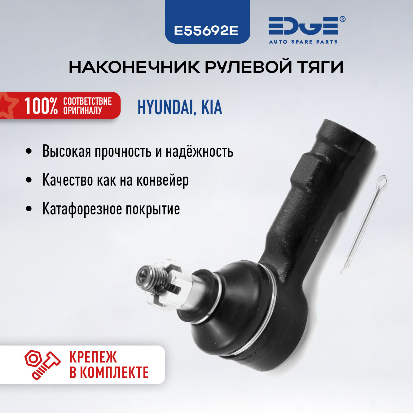 Рулевой наконечник хендай акцент 1 (94-02), HYUNDAI ACCENT I, E55692E