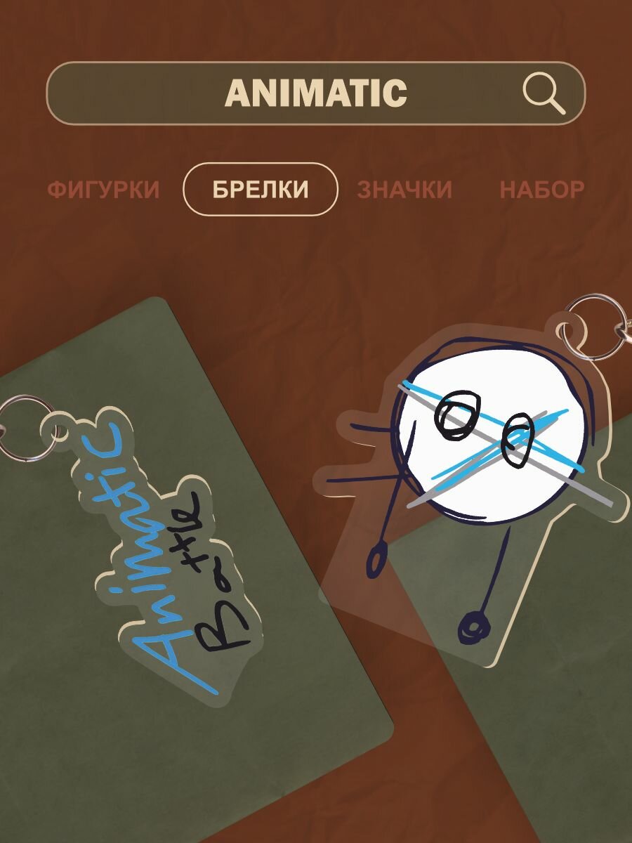Брелок