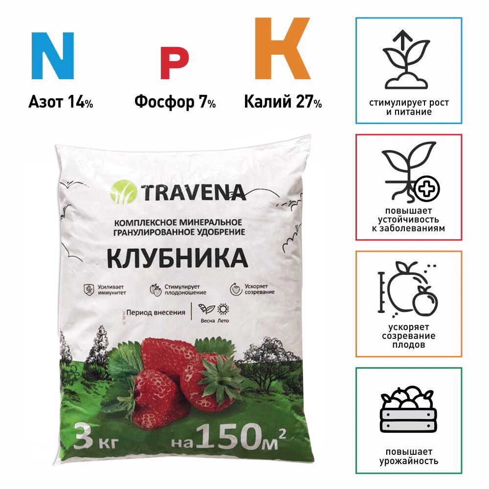 Удобрение TRAVENA "Для клубники", органоминеральное, гранулированное, 3 кг