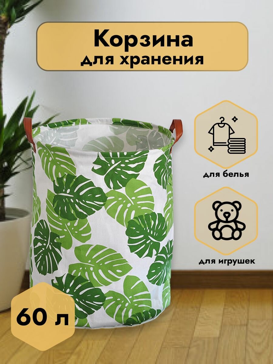 Корзина для игрушек