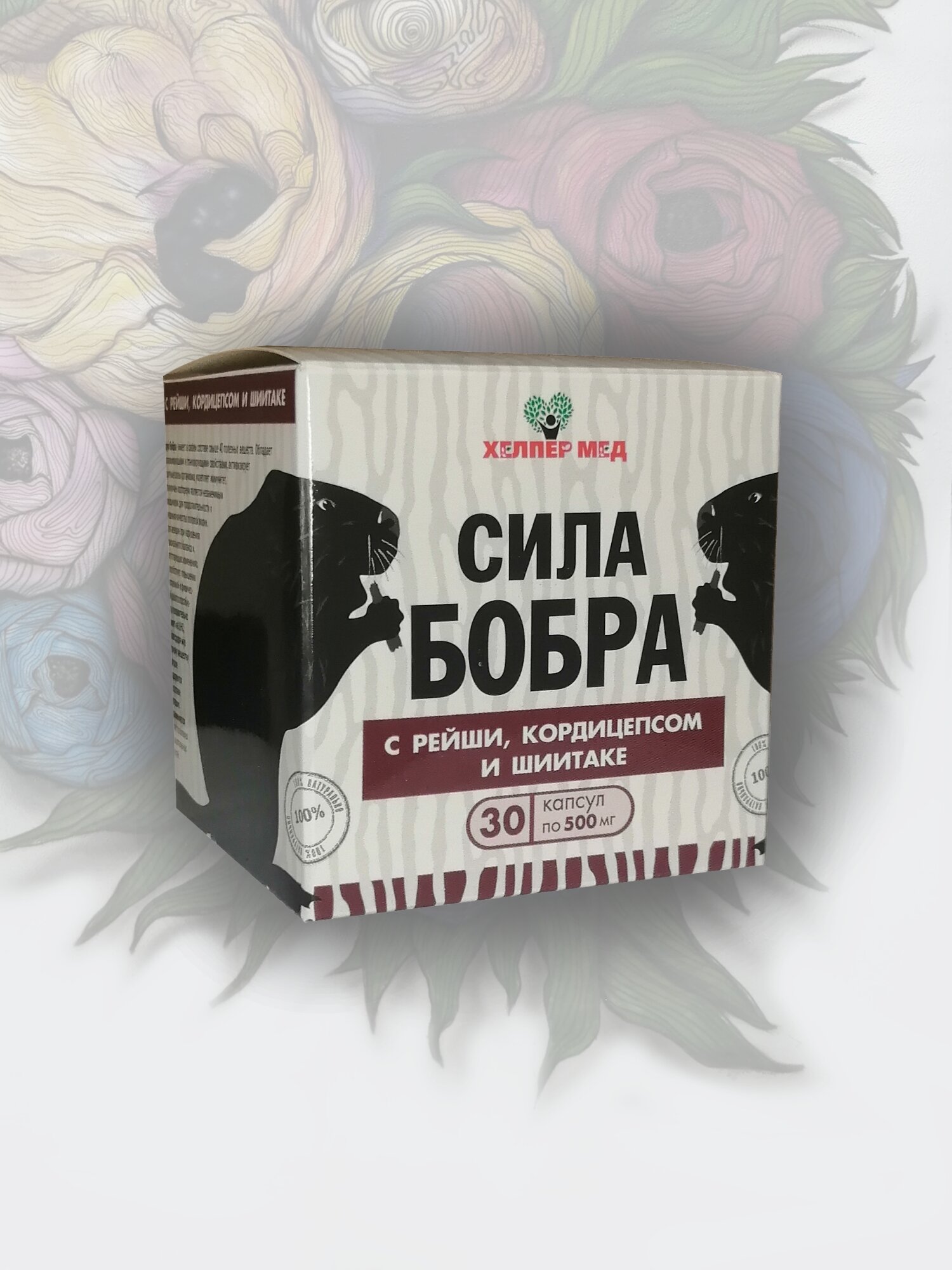 Сила бобра с рейши, кордицепсом и шиитаке, 30 кап/уп (Хелпер Мед) (производство Алтай)