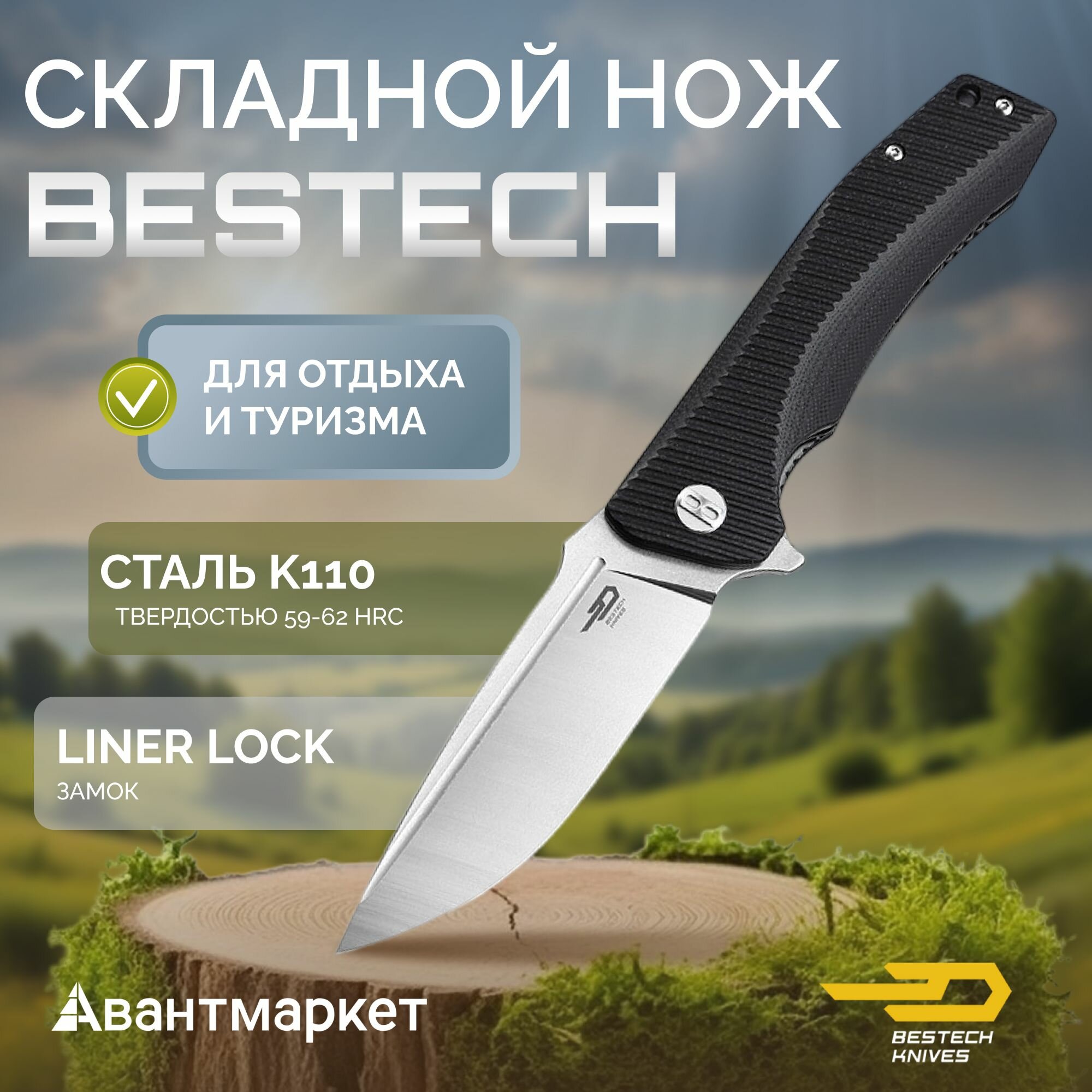 Нож Bestech "Mako", складной, для охоты и рыбалки, сталь K110, черный