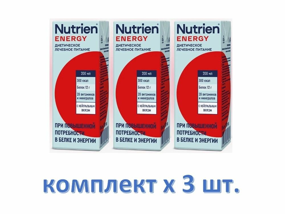 Nutrien Энерджи 200 мл х 3шт с нейтральным вкусом готовое питание с 1 года