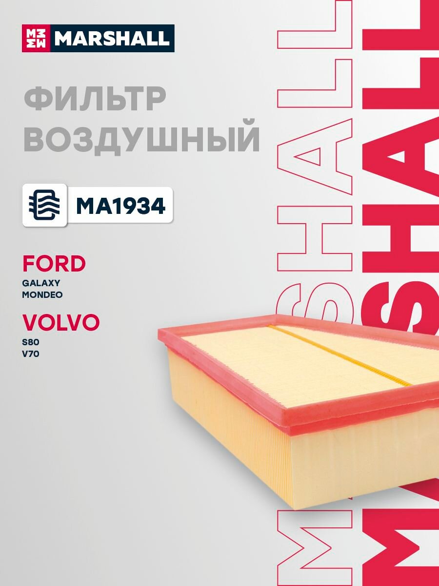 Фильтр воздушный FORD форд Galaxy Mondeo Мондео VOLVO вольво S80 V70 C30161 1418883 1698684 1479059 1465170 30740955
