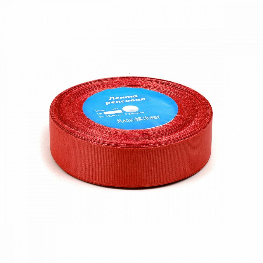 Лента репсовая 25мм в инд. упаковке цв. 235 класс. красный Magic4Hobby уп. 22,86м (+-1м)