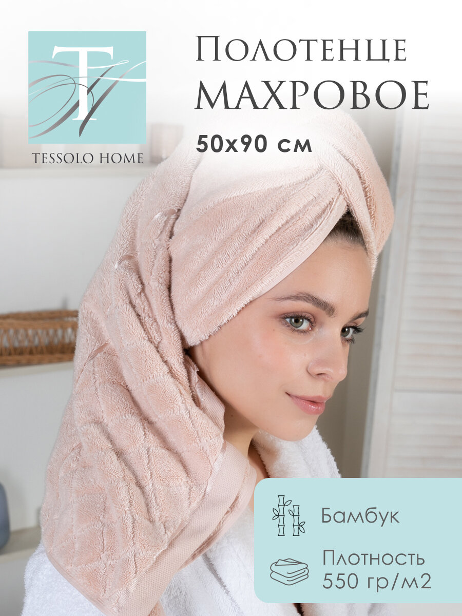 Полотенце банное махровое 50х90 для волос, бамбук 550 гр/м, розовый