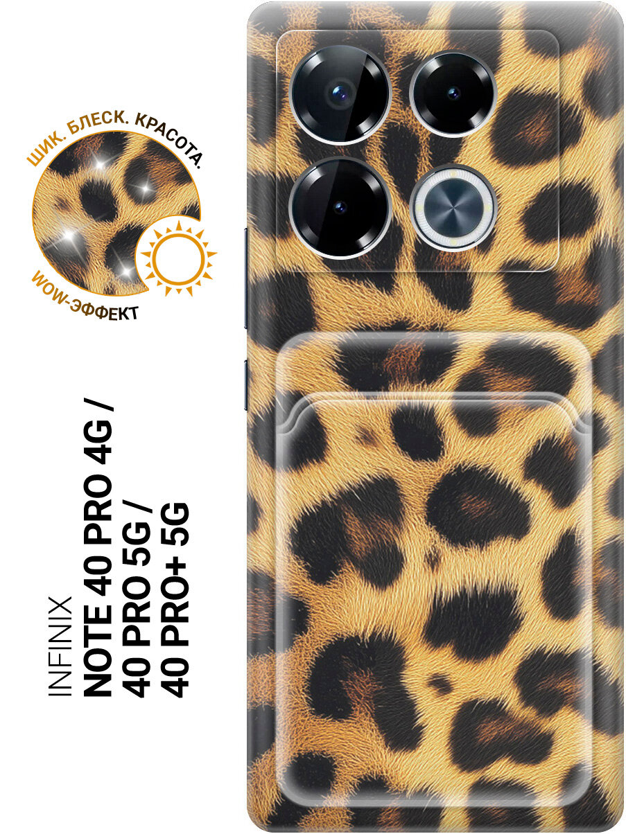 Силиконовый чехол на Infinix Note 40 Pro / 40 Pro 5g / 40 Pro+ 5g с принтом "Леопардовый паттерн" с карманом для карты