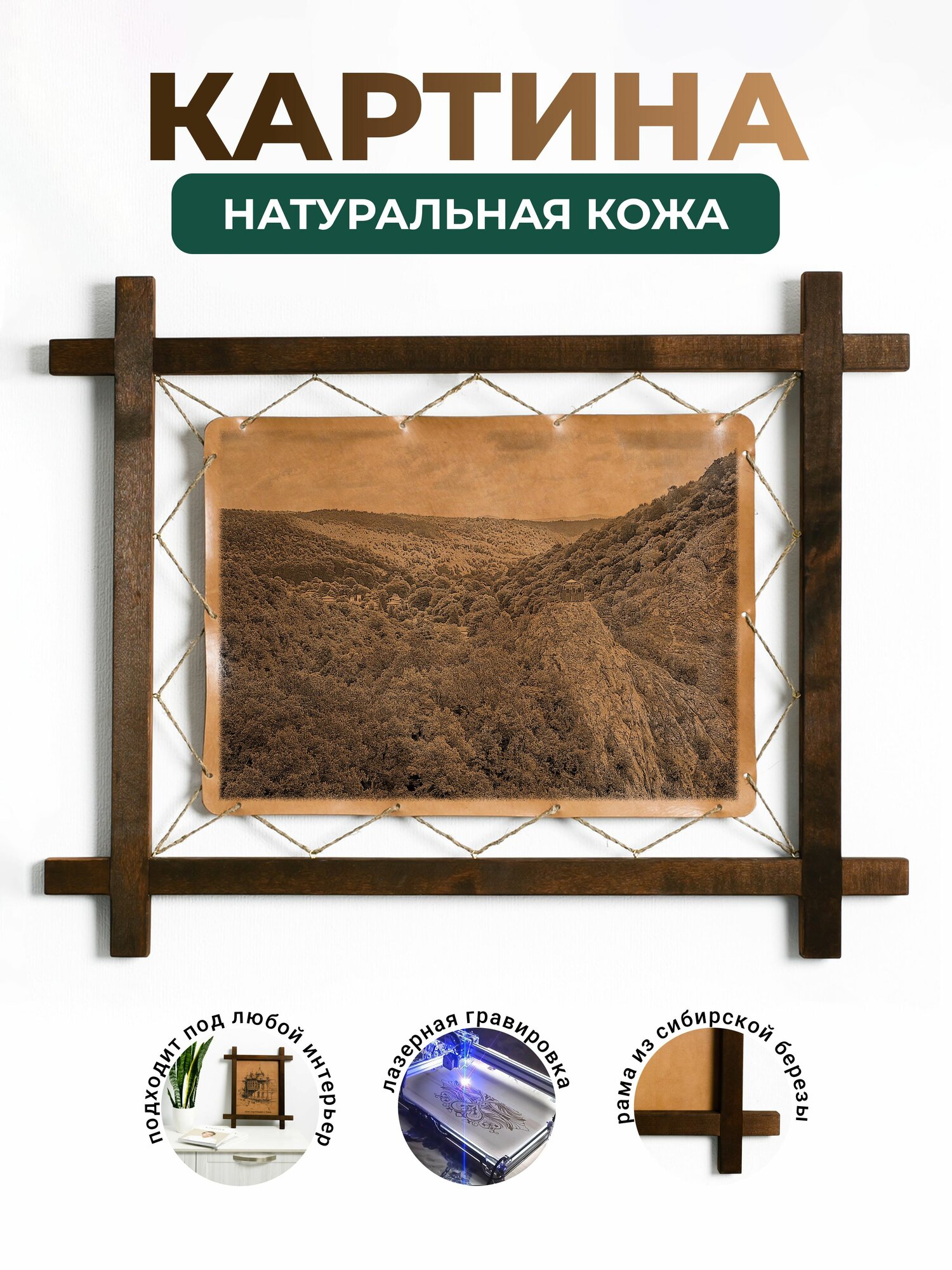 Интерьерная картина из натуральной кожи "Природный парк Странджа, Болгария", декоративное настенное панно в деревянной раме, BoomGift
