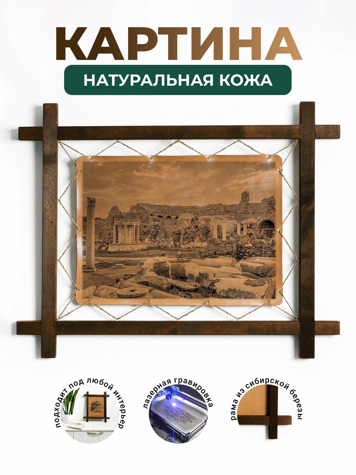 Картина интерьерная, натуральная кожа, "Древний город Сиде, Турция", в деревянной раме, BoomGift
