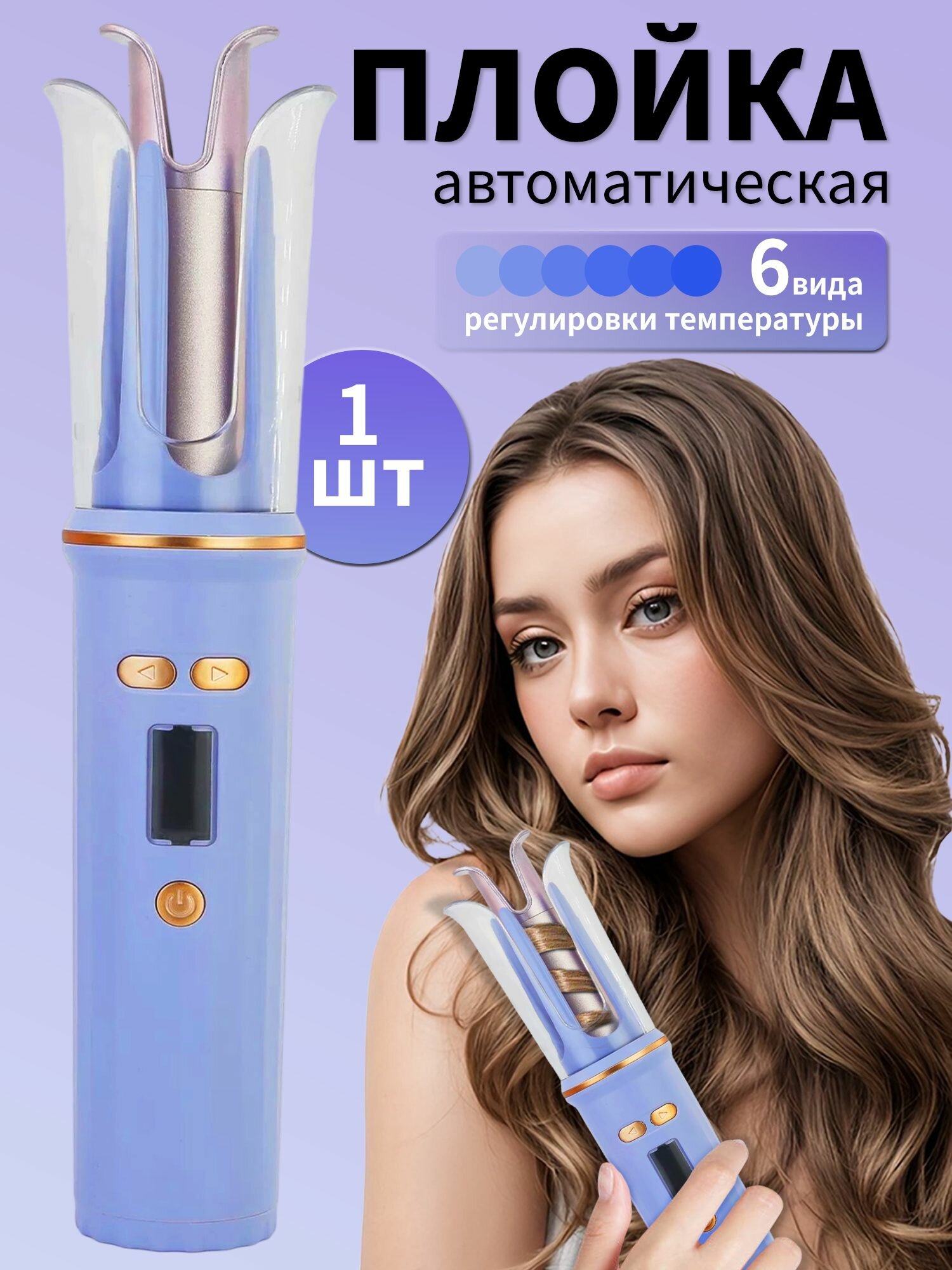 Беспроводной стайлер для волос, плойка, мультистайлер