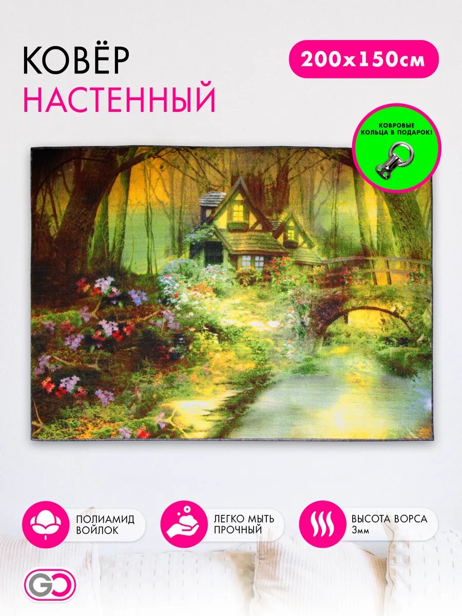 Ковер GLOREKS CARPETS "Домик в лесу", войлок, 150 см x 200 см