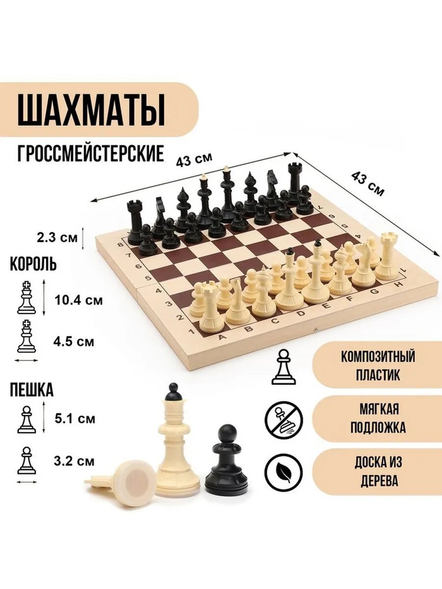 Большие турнирные шахматы для профессионалов