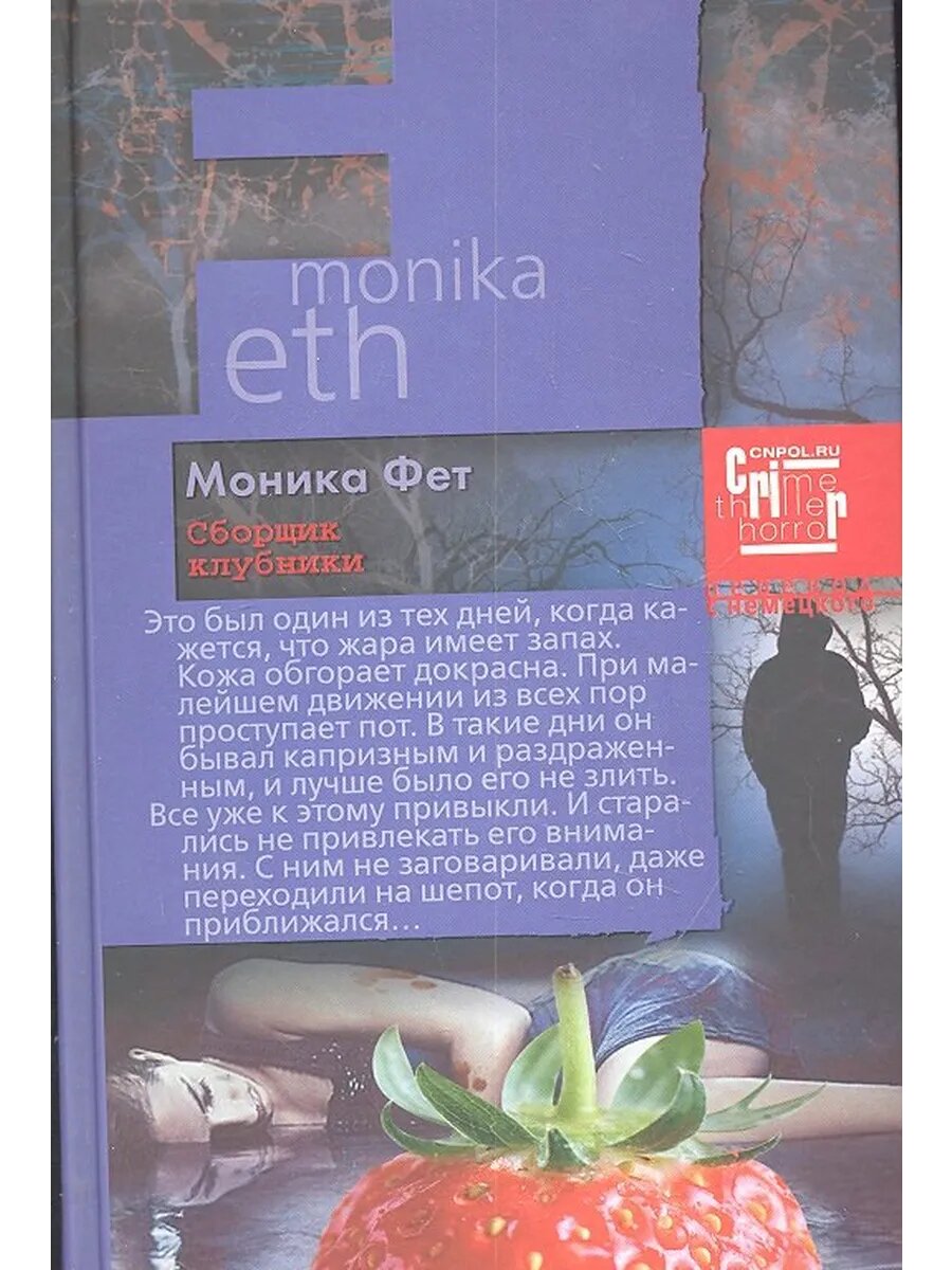 Сборщик клубники