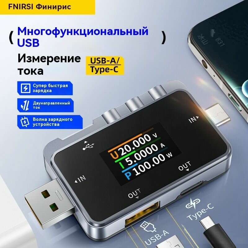 FNAC-28 USB-тестер Type-C измеритель тока и напряжения от A до C