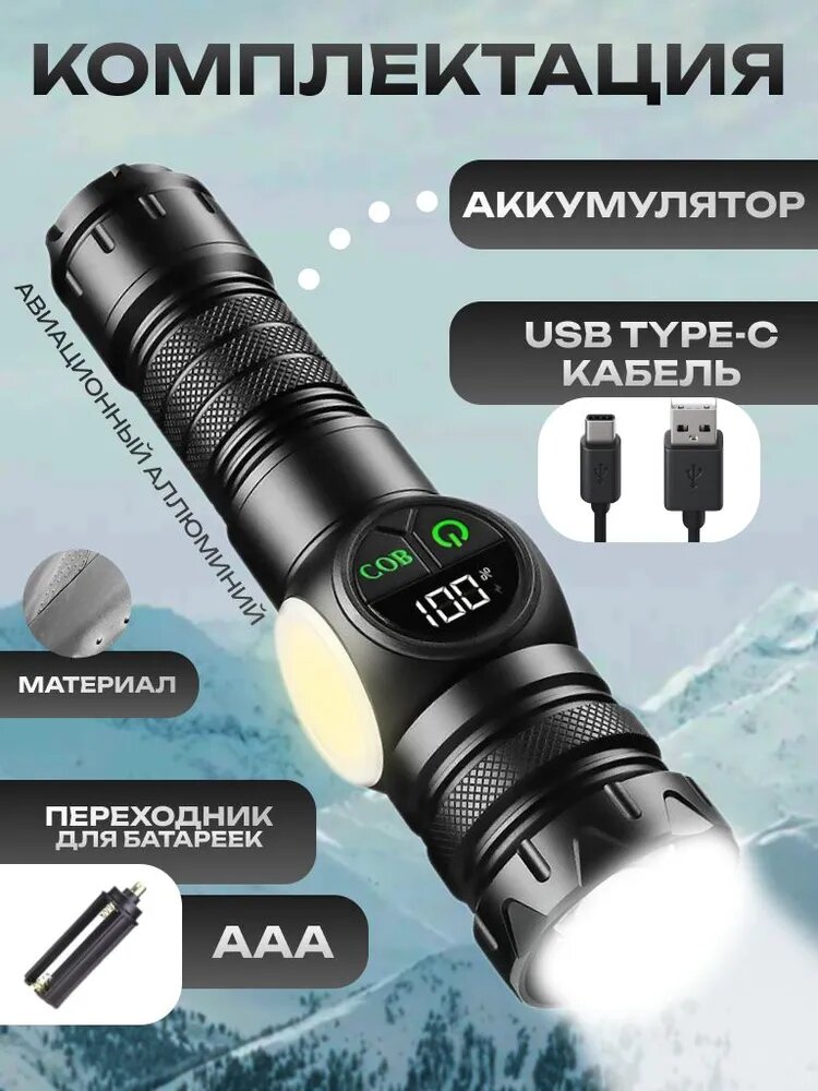Фонарь ручной мощный светодиодный 12000 лм 4000м черный встроенный аккумулятор 26650 — фото 1
