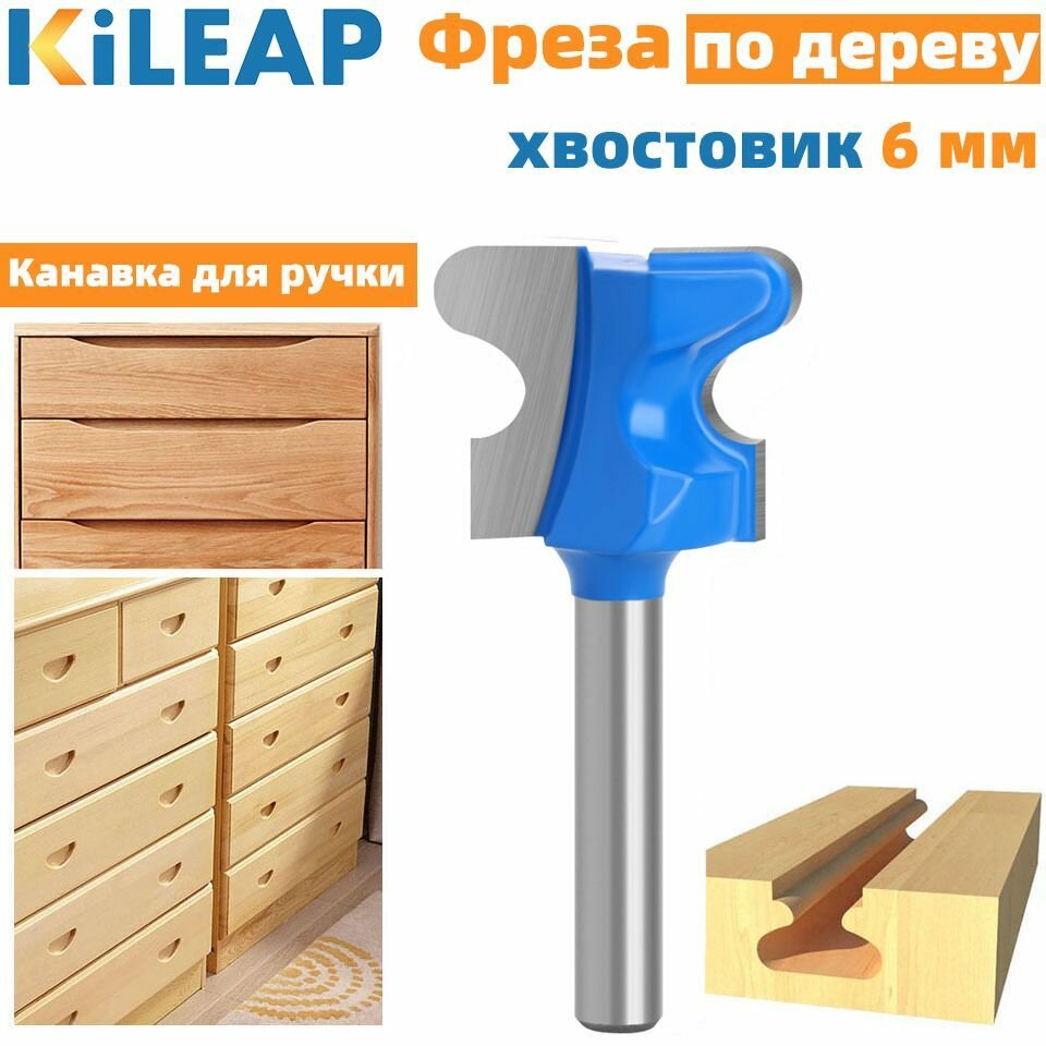 Двухдуговая фреза по дереву используется для долбежки ящиков и ручек деревянных шкафов 6*25.4 мм 1 шт, надежный фреза