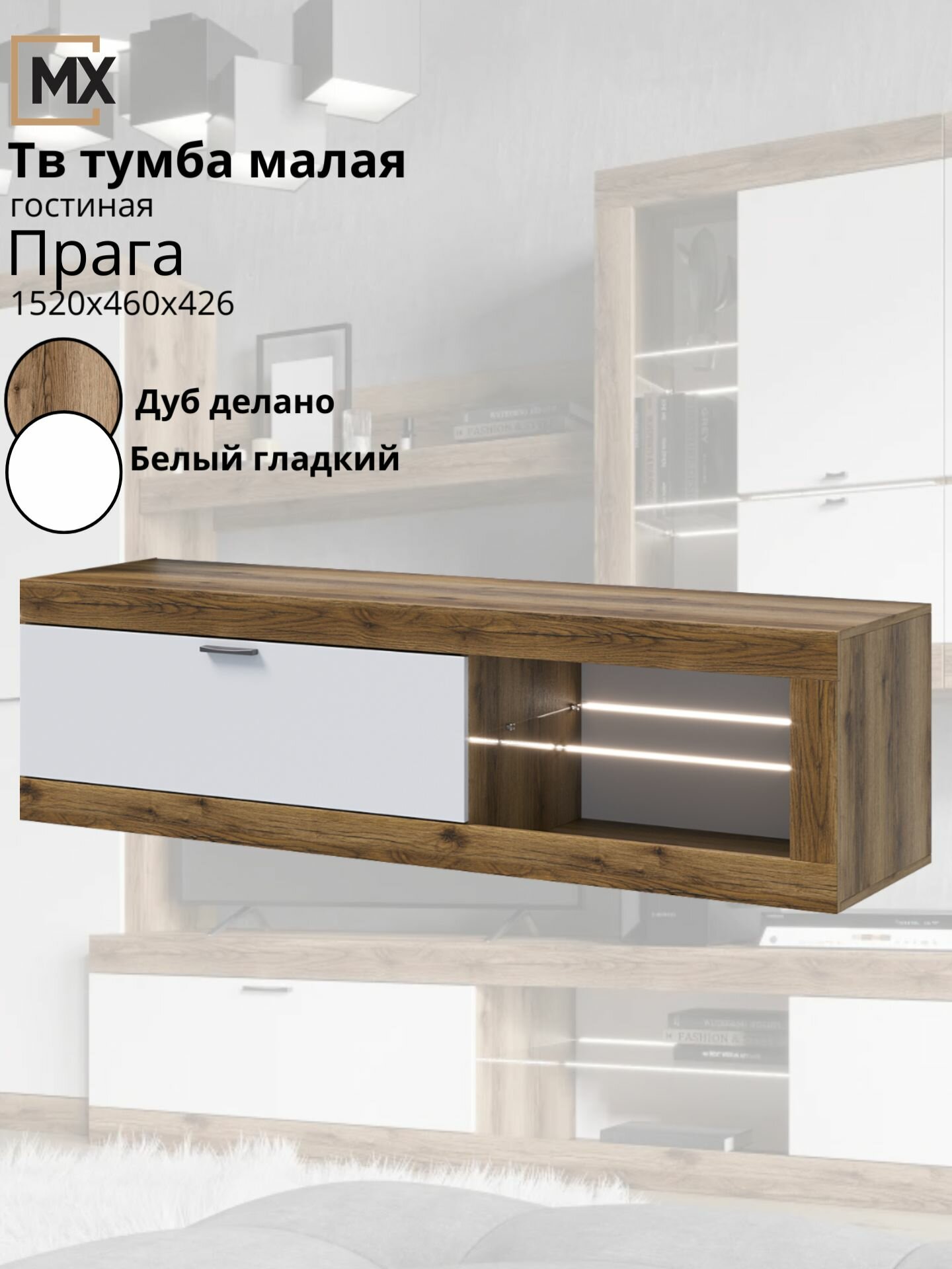 Тумба ЭРА Прага 152 x 42.6 x 46 см