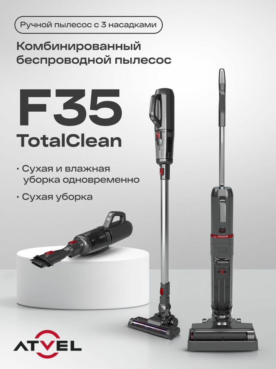 Вертикальный пылесос