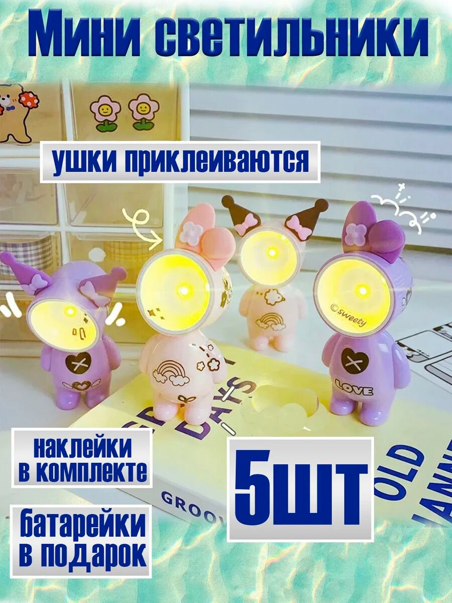 Ночник MaxBoom "Мини-Куроми", с магнитами, на батарейках, желтый, 5 шт