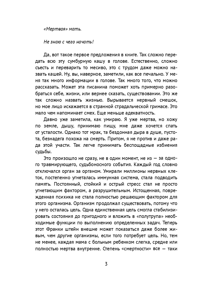 «Мертвая» мать — фото 1