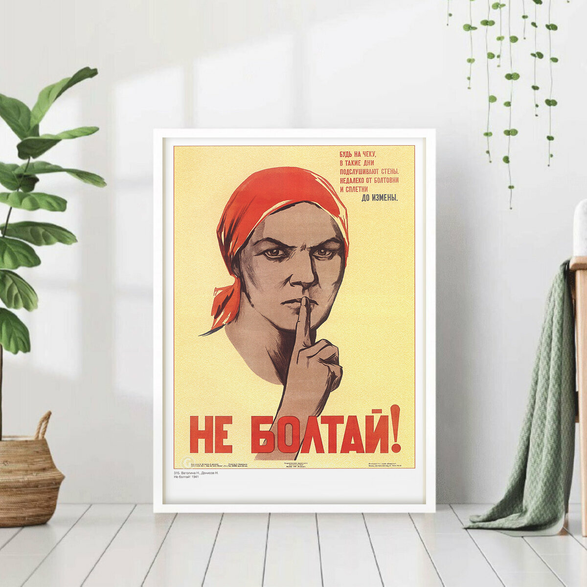 Постер "Не болтай" 50x70 в белой рамке на стену для интерьера
