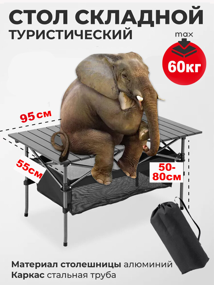 Стол складной туристический