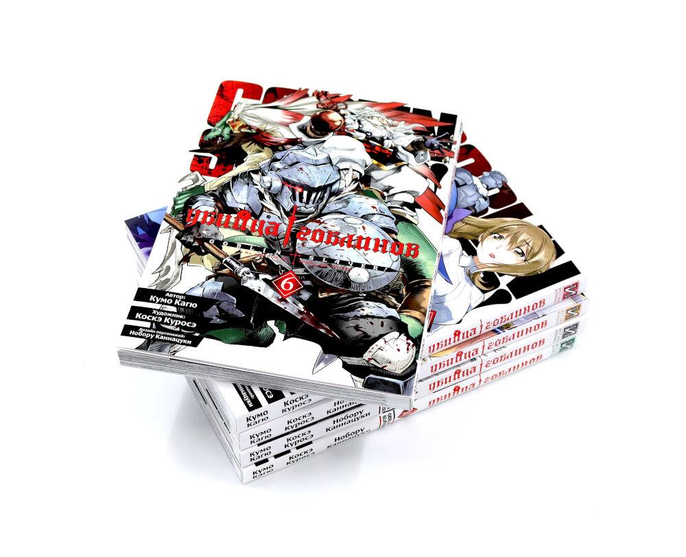 Убийца гоблинов. Т. 6-10: манга (комплект из 5-ти книг). Кагю К, Каннацуки Н. ИД Истари Комикс