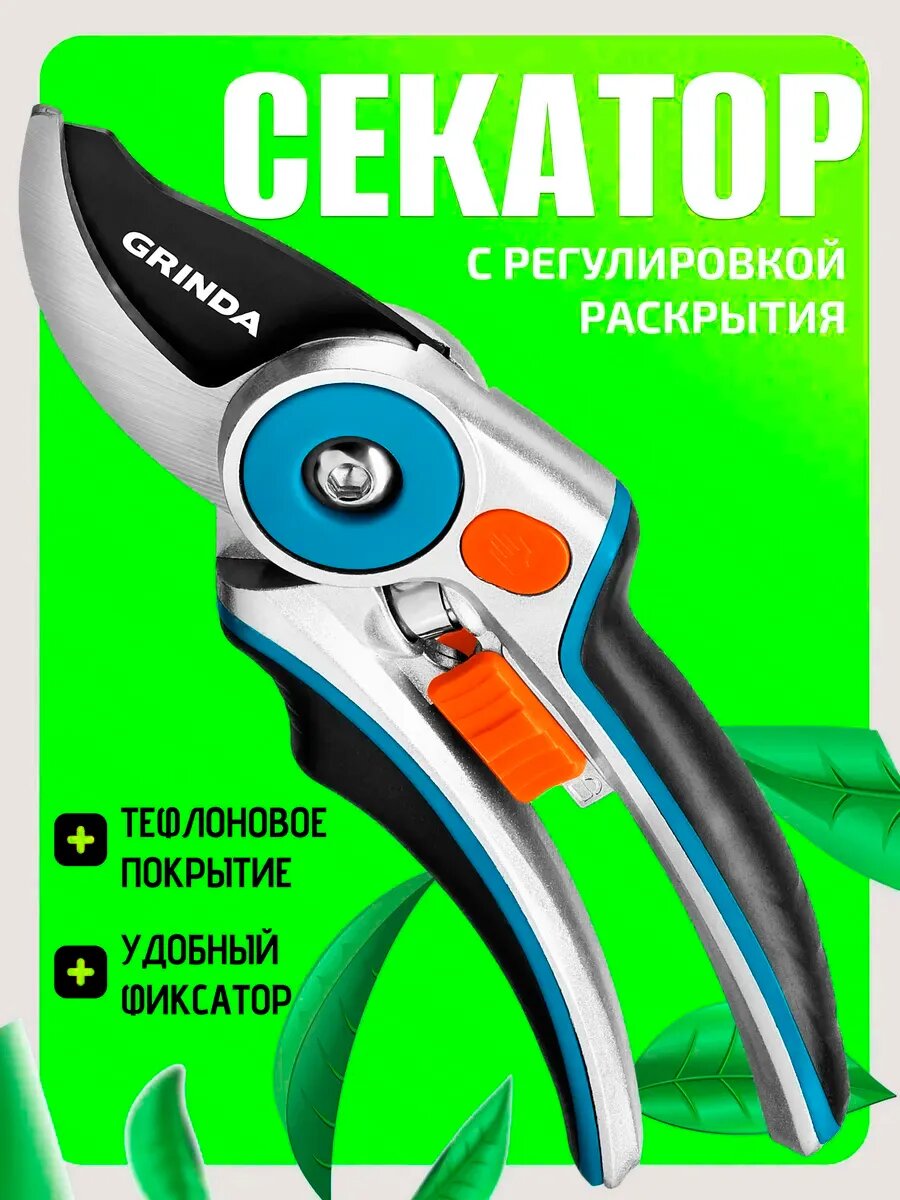 Секатор садовый профессиональный