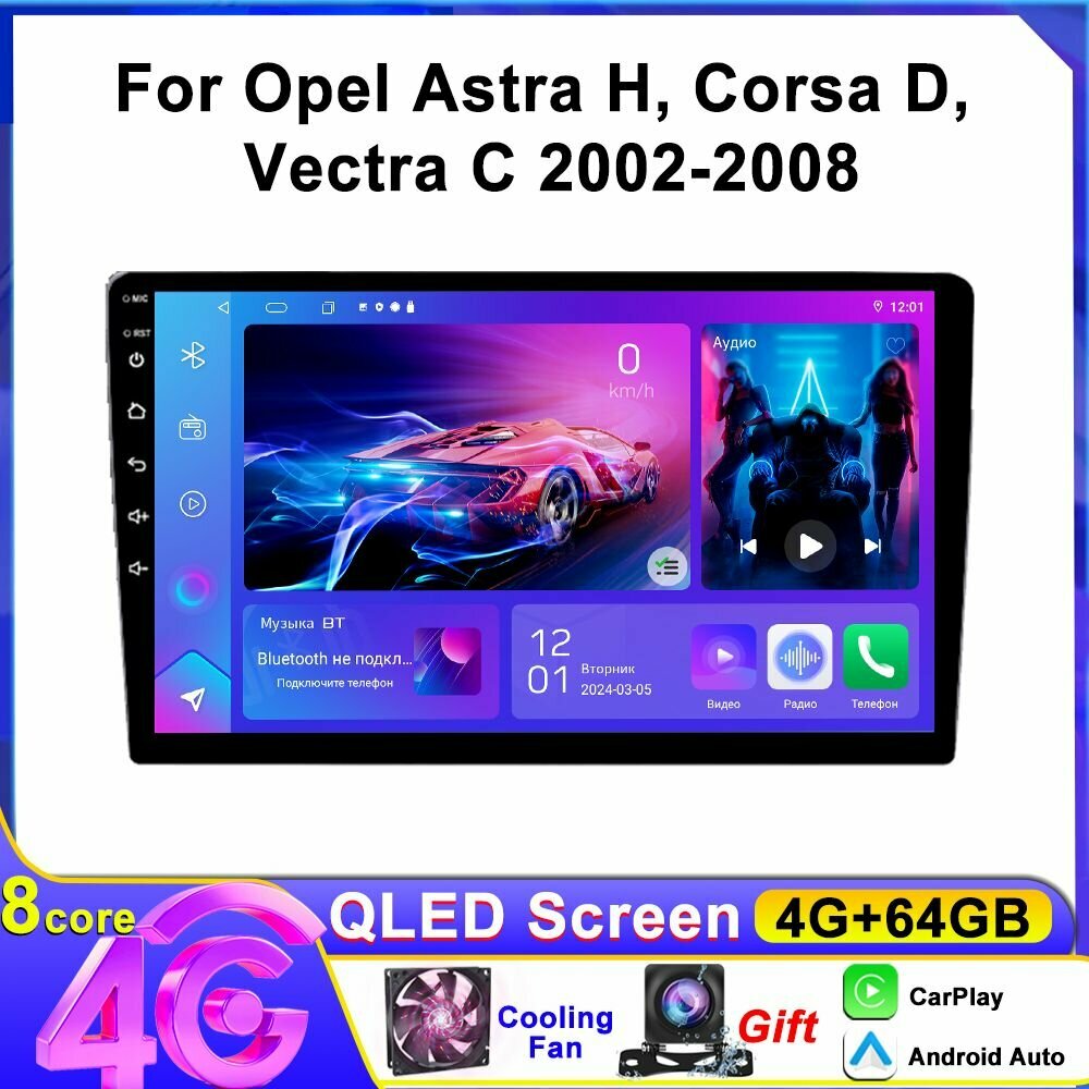 Магнитола для Opel Astra H, Corsa D, Vectra C 2002-2008 Android 4+64 Гб/ Автомагнитола Андроид Опель Астра