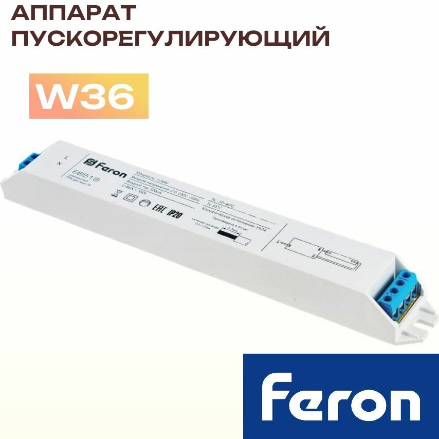 Балласт электронный для лампы T8 G13 36W Feron 21521