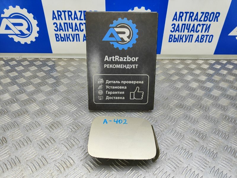 Б/У Лючок бензобака Hyundai Accent 2 / Хендай Акцент 2 1.5 G4EC 102 Л.С. 2003