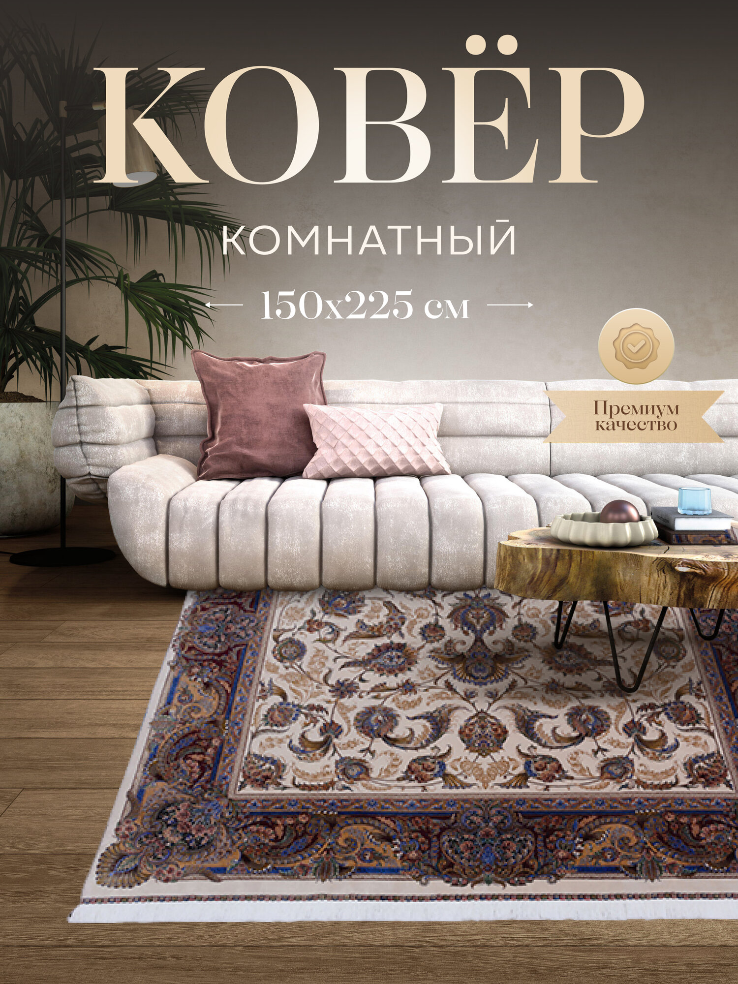 Иранский шелковый ковер для комнаты на пол 225x150 см прямоугольный