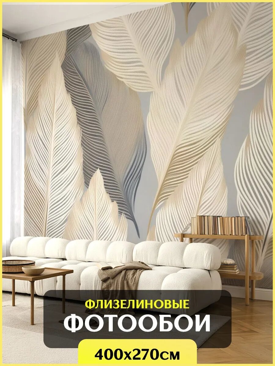 Фотообои на стену Перья 400 х 270 см