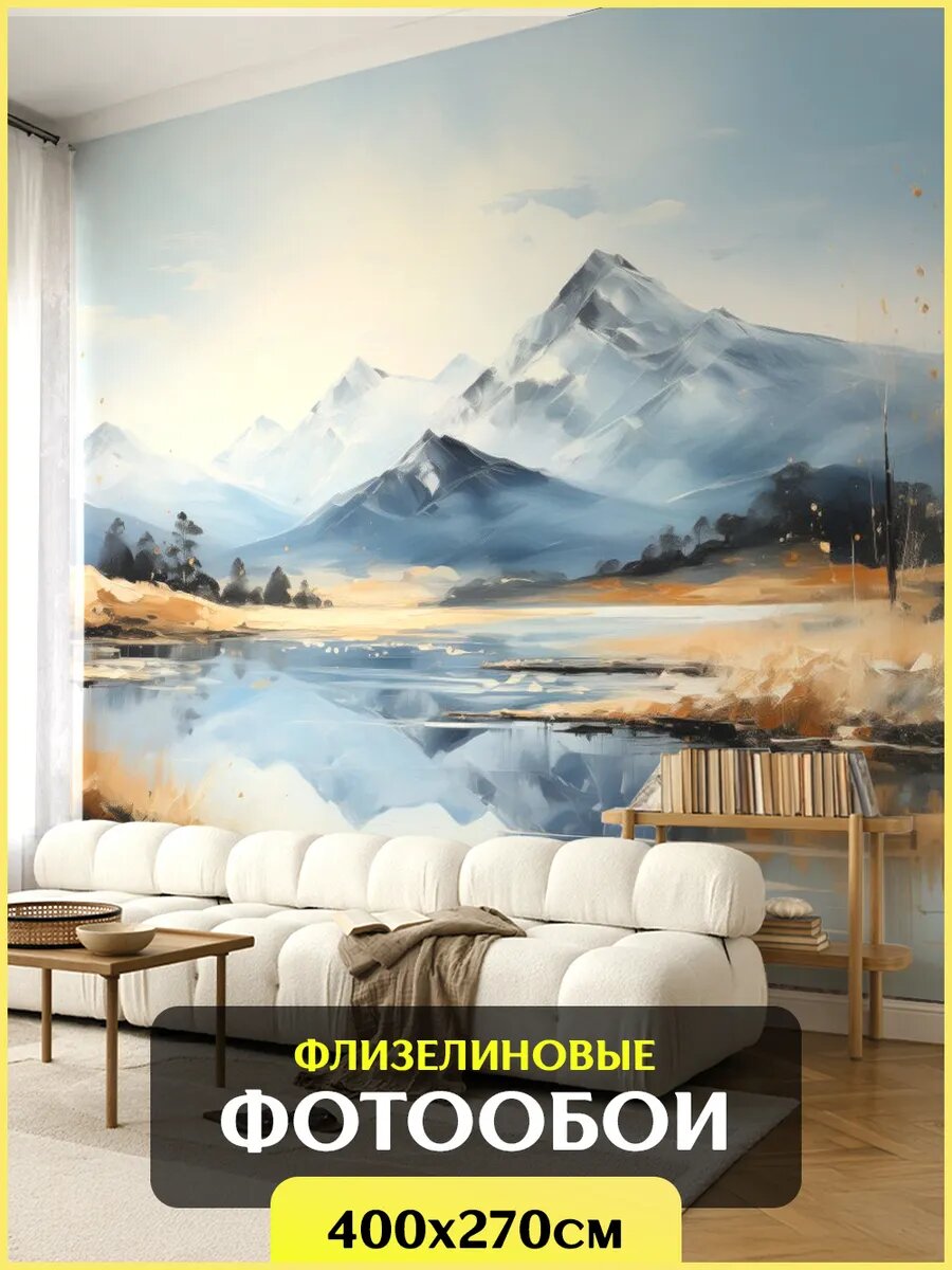 Фотообои на стену Горы 400 х 270 см