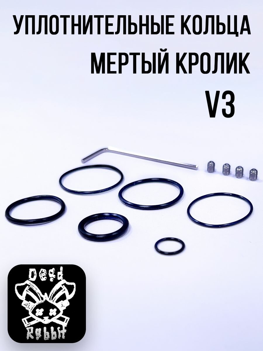 Набор Уплотнительных колец для Толстый кролик V3