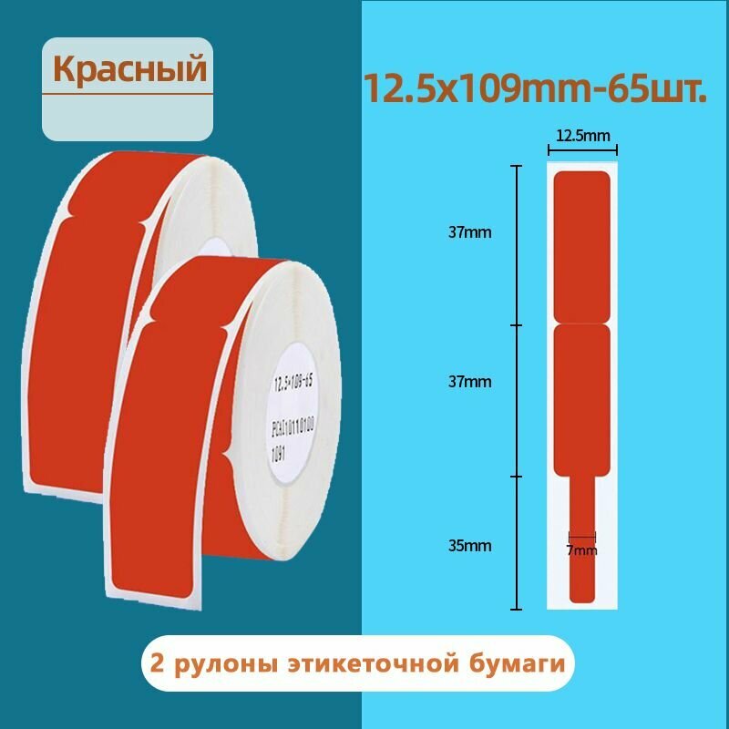 Бумажные этикетки для термопечати подходят для NIIMBOT D11/D110/D101/1s, Проволочная этикетка, цветные