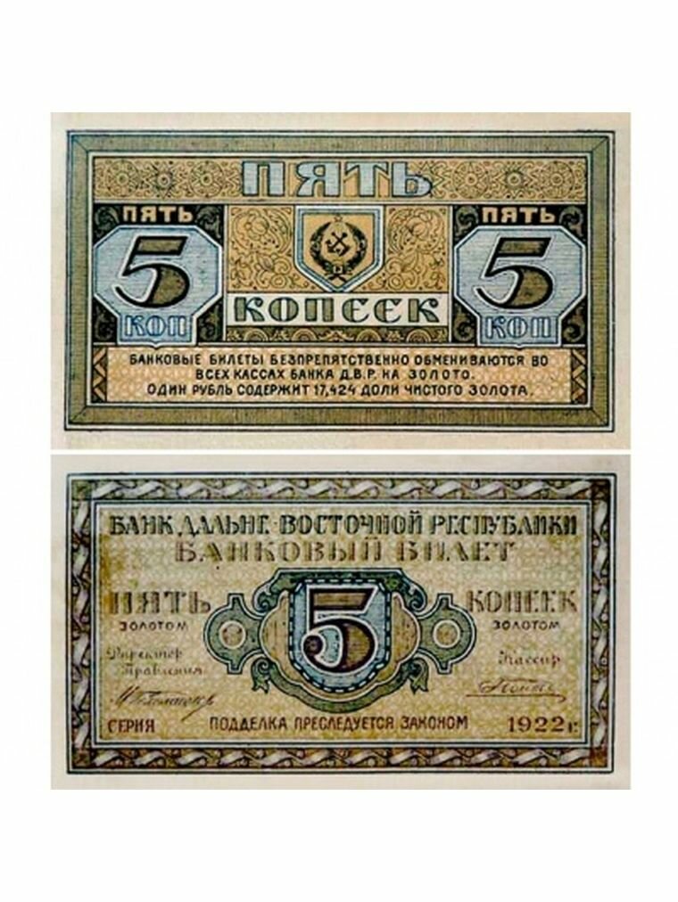 5 копеек 1922 Дальне-Восточная Республика, сувенирная копия монеты, нумизматика, деньги для коллекции