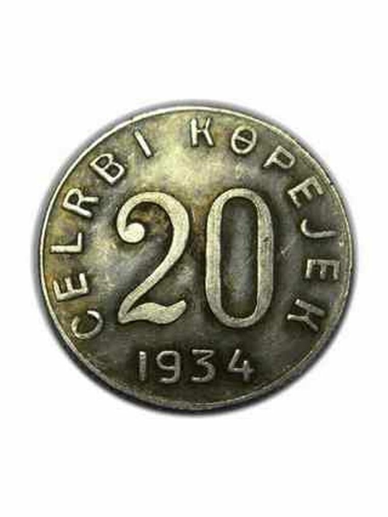 20 копеек 1934 года, 20 копеек Тува Тыва, сувенирные копии монет монеты, нумизматика, деньги для коллекции