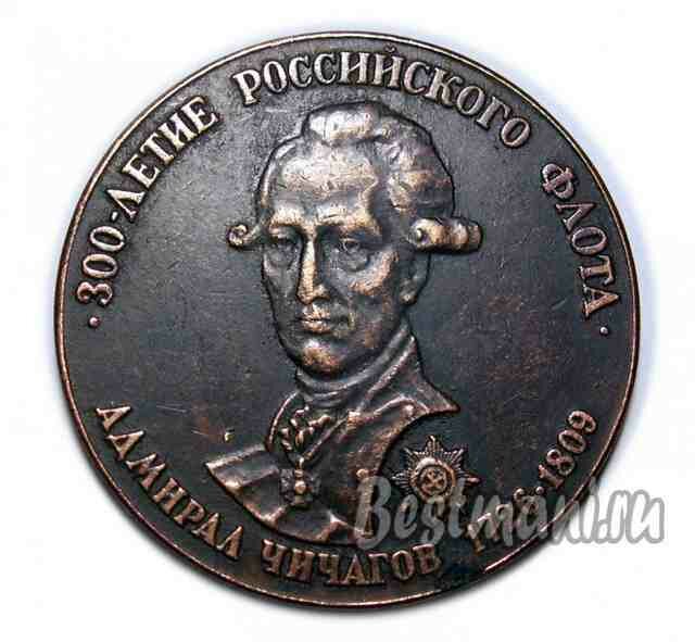 300 лет Российскому флоту, Выборгское сражение 1790 сувенирная копия, ордена медали и награды