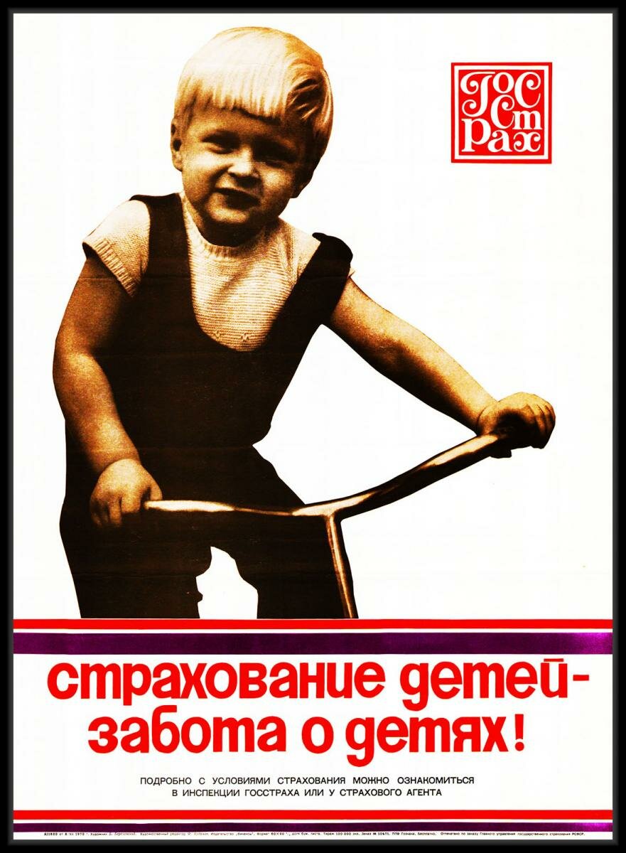 Плакаты СССР 1970 год выпуска; Антиквариат 1970 г; Декор настенный винтажный 42/57 см.