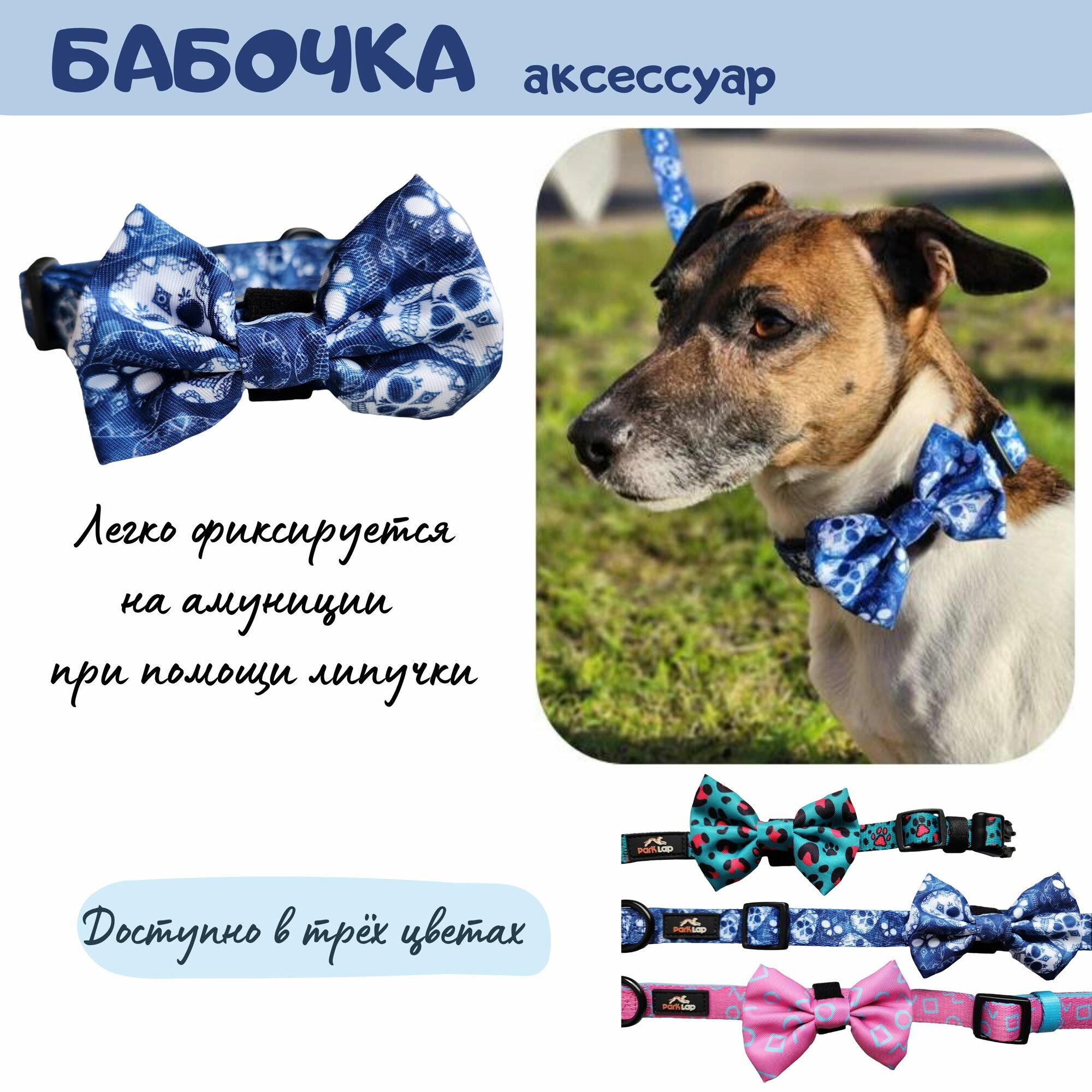 Бабочка для собак и кошек, Краниум, M