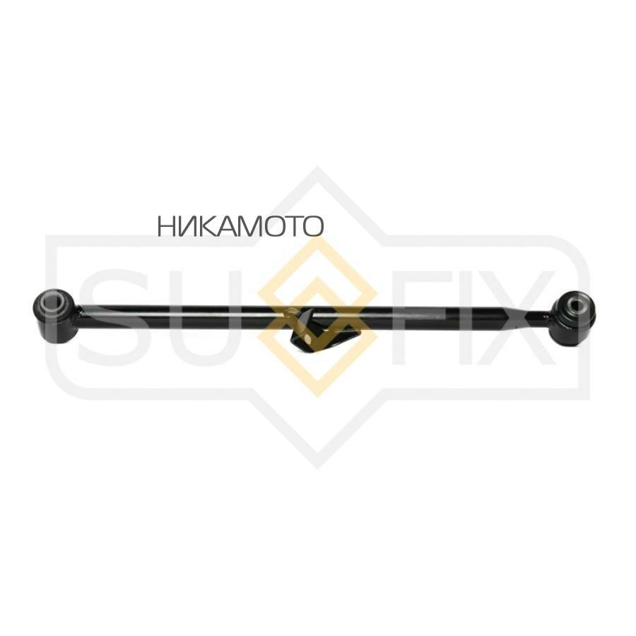 SUFIX SI-1059 Тяга поперечная нижняя правая задней подвески