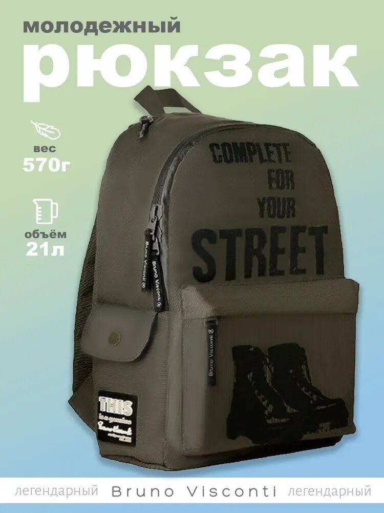 Рюкзак Bruno Visconti молодежный черный "модные ботинки" Арт. 12-003-091/06