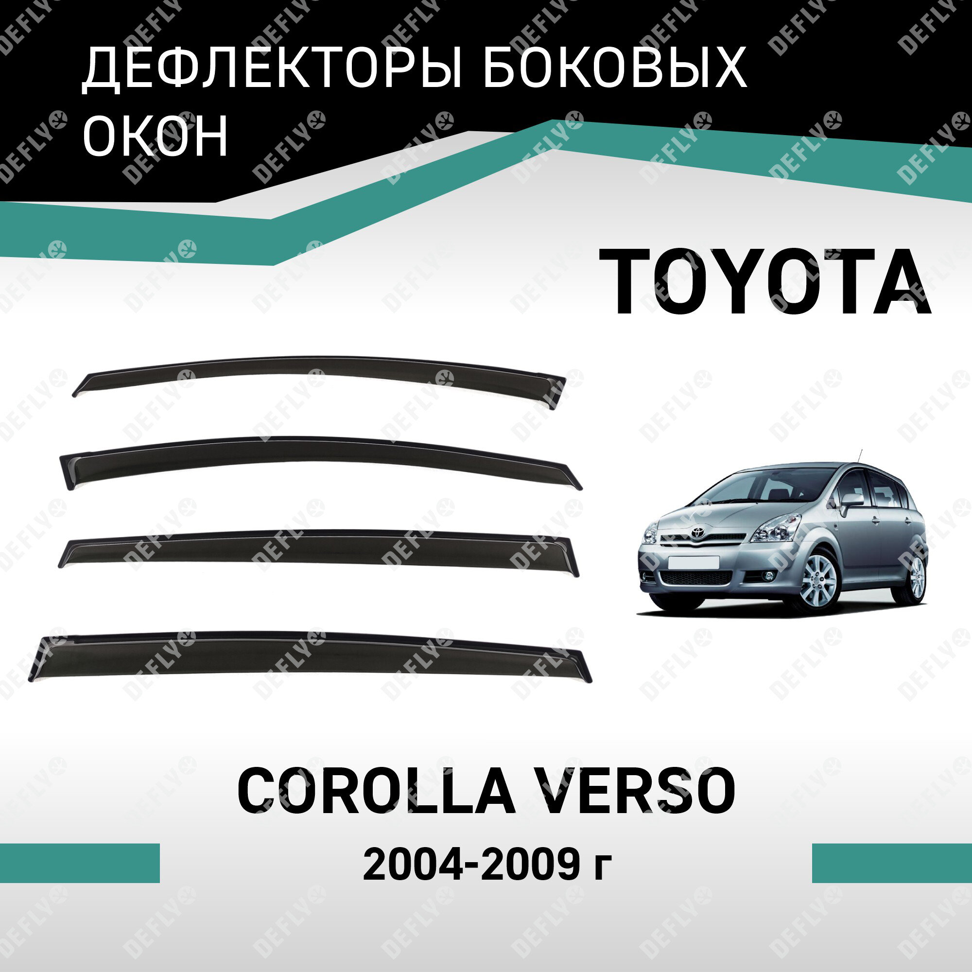 Дефлекторы окон Defly Toyota Corolla Verso 2004-2009, высококачественное оргстекло