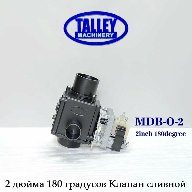 KNOW EASY-Клапан сливной (выпускной) TALLEY, MDB-O-2, прямой, 2дюйма, AC220V, 50/60Hz нормально открытый