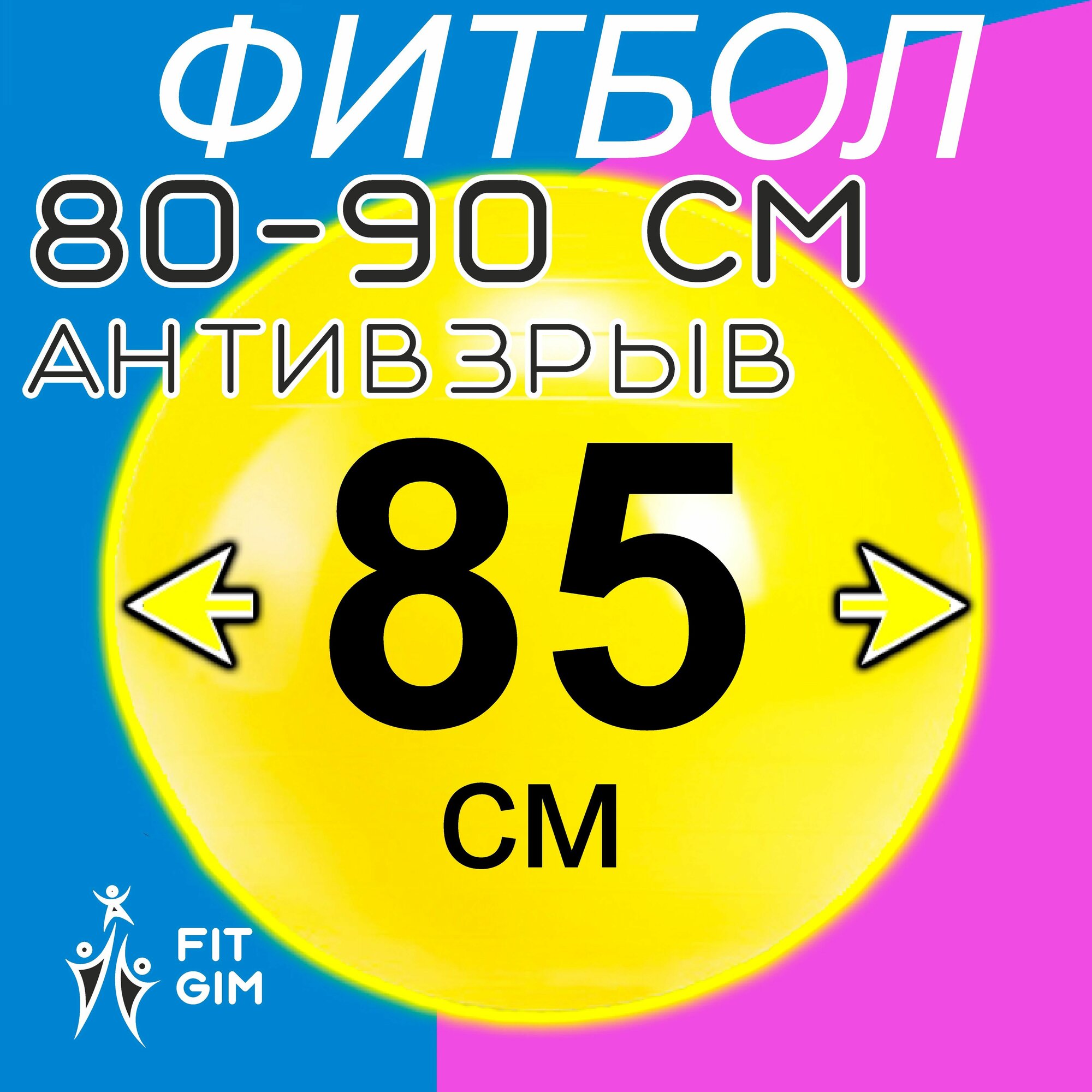 Фитбол