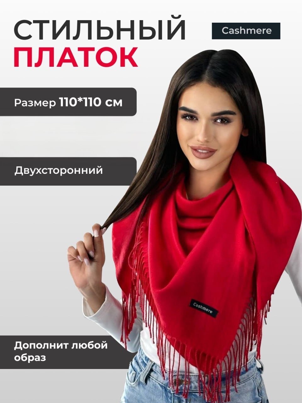 Платок Осень-зима 2024 для женщин